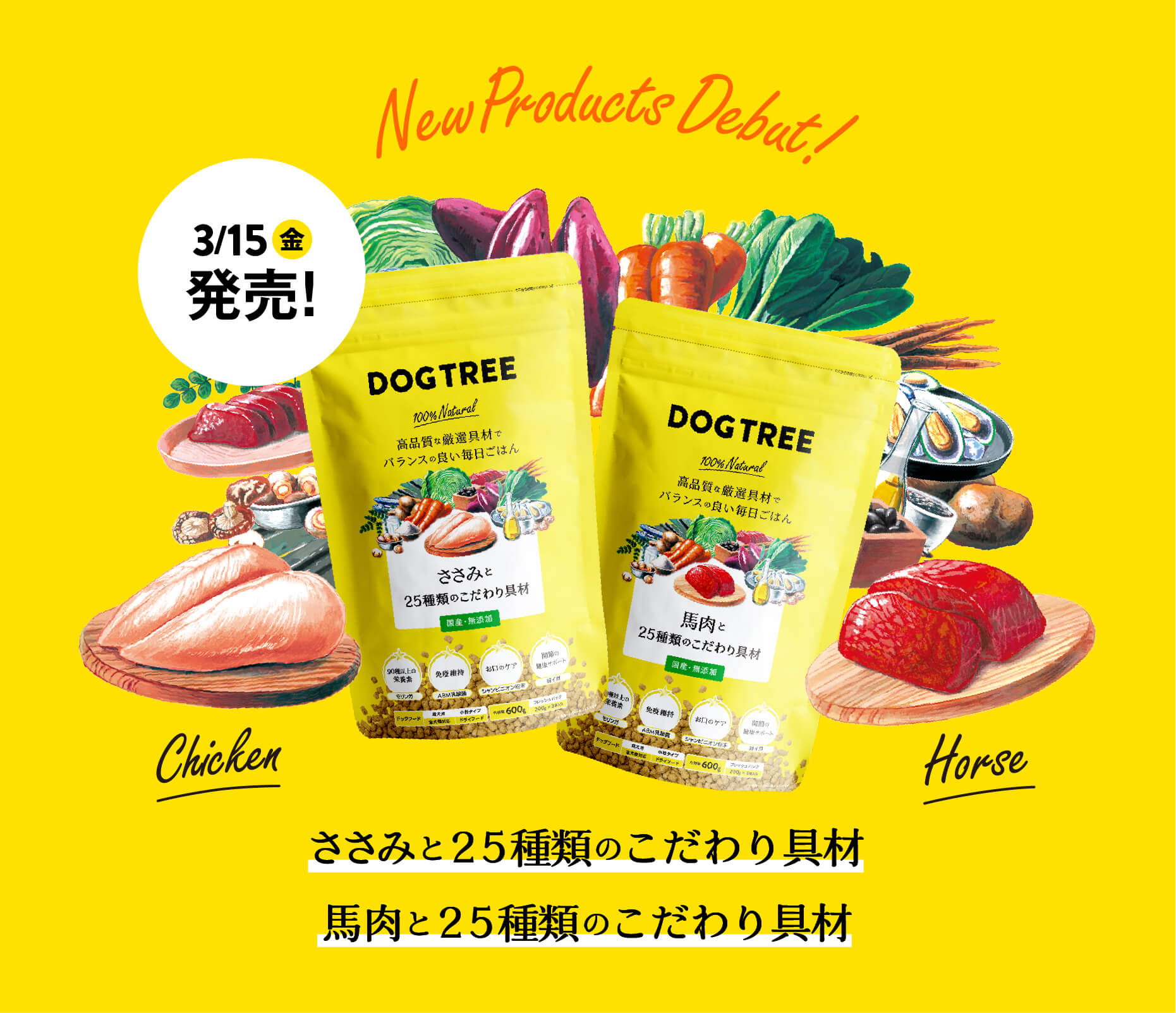 ドッグフード新発売とインターペット出展のお知らせ | 【国産・無添加】犬のおやつならDOGTREE（ドッグツリー）