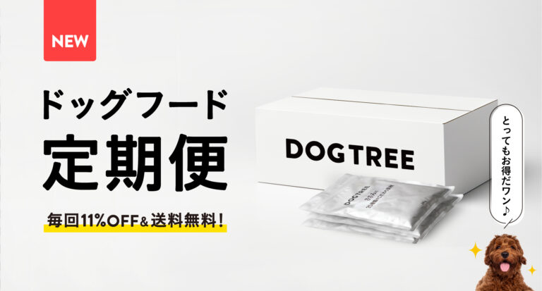 特集 | 【国産・無添加】犬のおやつならDOGTREE（ドッグツリー）